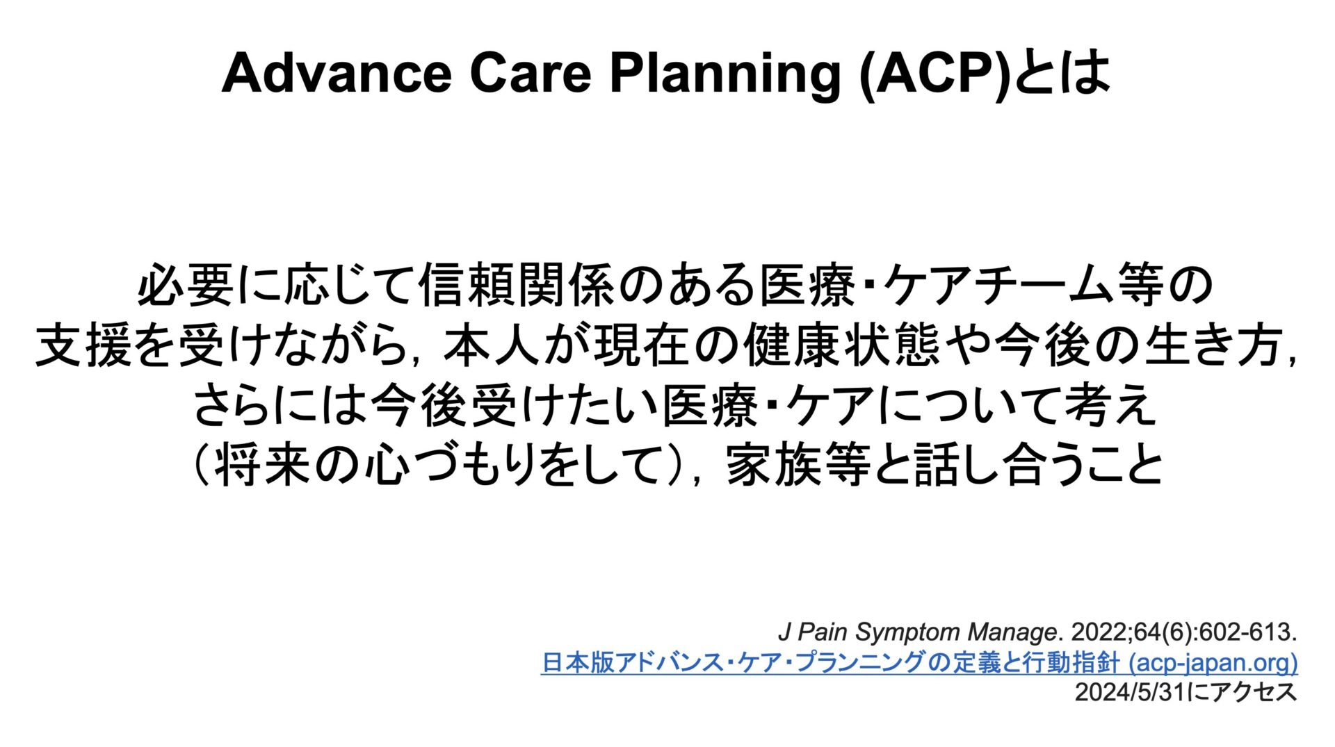 【学会】ACP Japan Chapter Annual Meeting 2024で講演を行いました - Daily Clinical ...